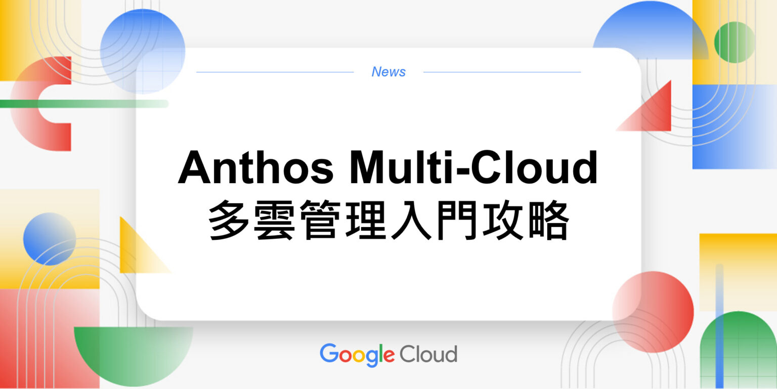 Google Cloud、阿里雲推薦代理商 - 宏庭科技