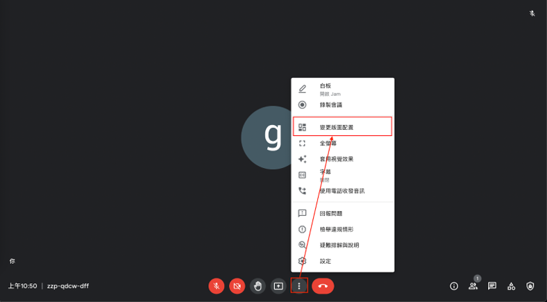 線上會議體驗再升級！Google Meet 版面配置大補帖