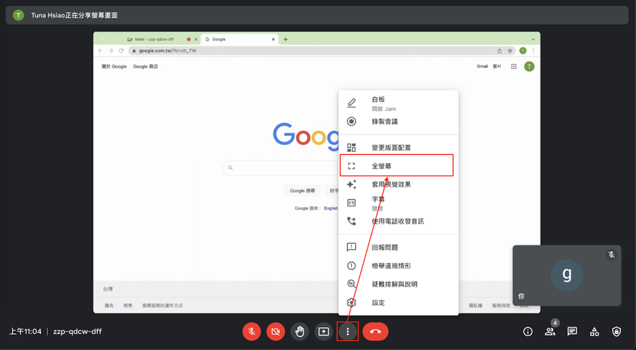 線上會議體驗再升級！Google Meet 版面配置大補帖
