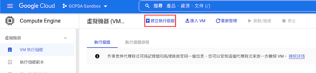 GCP教學彙整：初學者也能學會開 VM！基礎實用教學全指南