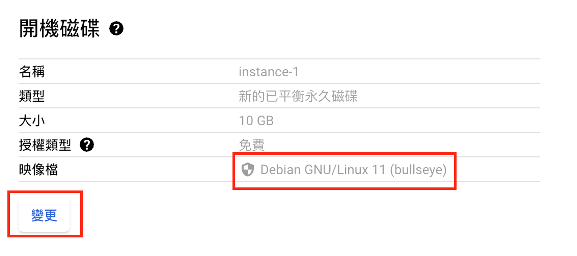 GCP教學彙整：初學者也能學會開 VM！基礎實用教學全指南