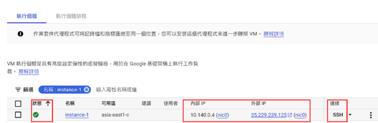 GCP教學彙整：初學者也能學會開 VM！基礎實用教學全指南