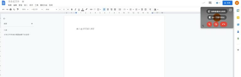 Google Meet 企業版費用：不同版本價格、區別在哪一次看懂！